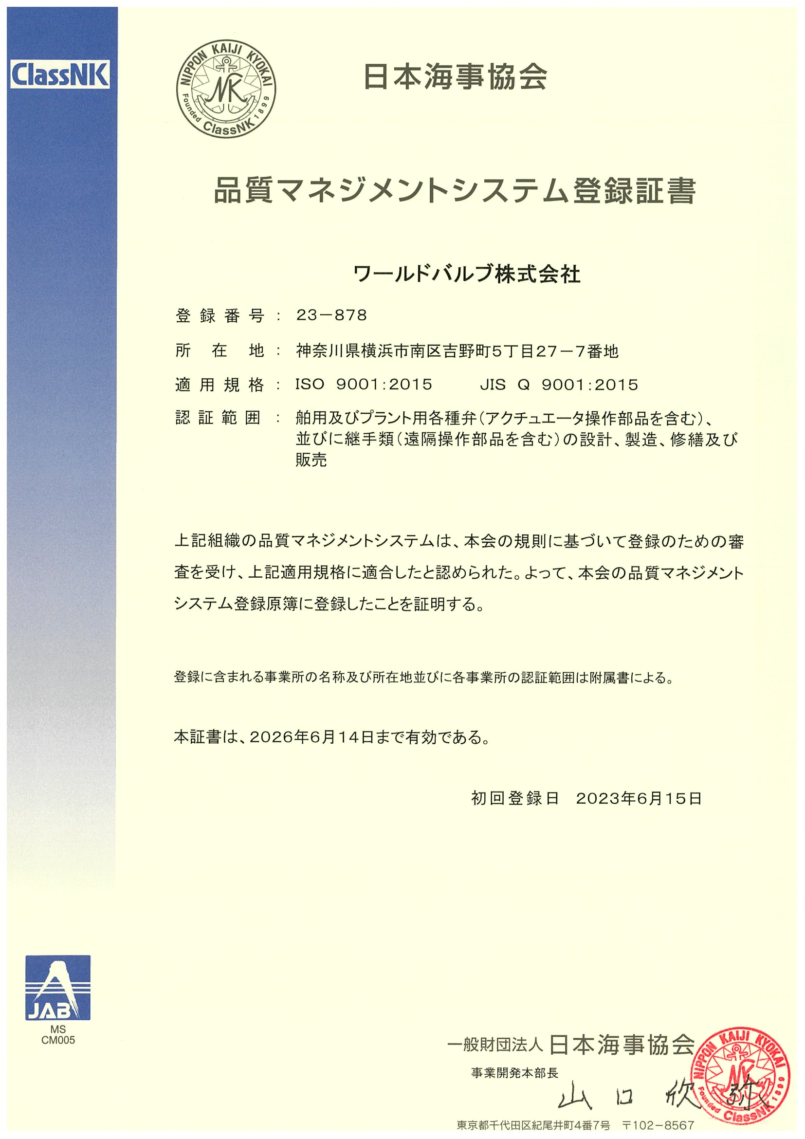 ISO 9001 認証取得